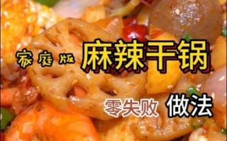干锅怎么做才好吃_干锅配方有哪些