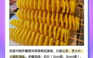 薯塔夜市多少钱一串_薯塔夜市价格是多少