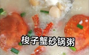 蟹粥怎么煮_蟹粥的家常做法