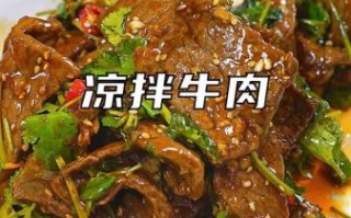 牛肉怎么凉拌才好吃_凉拌牛肉的做法窍门