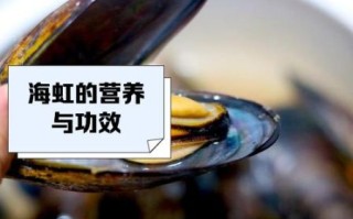 女人为什么不能吃海虹_海虹对女性的危害