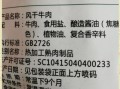 风干牛肉干执行标准是什么_选购时怎么看标签