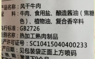 风干牛肉干执行标准是什么_选购时怎么看标签