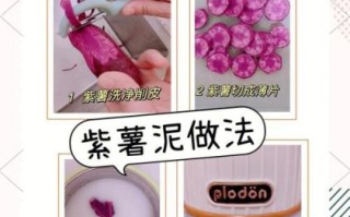 紫薯泥怎么做_紫薯泥的做法窍门