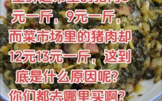 土猪肉多少钱一斤_土猪肉价格行情