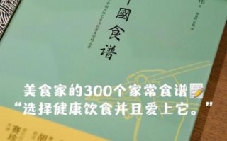 杨步伟中国食谱_家常做法步骤