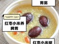 红枣粥怎么做_红枣粥的功效与禁忌