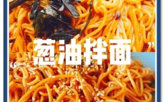 拌面酱料怎么调_拌面酱料有哪些口味