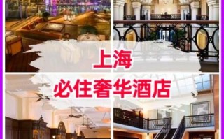 上海五星级酒店哪家好_上海五星级酒店排名前十
