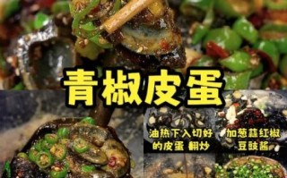 青椒皮蛋怎么做_皮蛋拌青椒的做法窍门