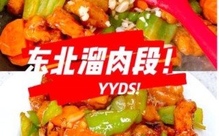 溜肉段的家常做法_东北酸甜汁怎么调