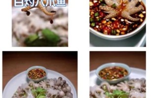 酱爆红烧八爪鱼怎么做_八爪鱼焯水多久才嫩