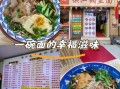 镇江锅盖面好吃吗_镇江锅盖面哪家最正宗