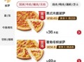 必胜客早餐几点开始_必胜客早餐价格表