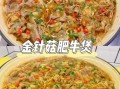 肥牛金针菇怎么做_肥牛金针菇家庭做法