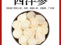 西洋参的功效与作用及食用方法_怎么吃效果最好