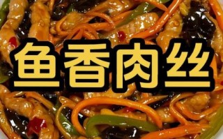 鱼香肉丝最正宗的做法_为什么鱼香肉丝没有鱼