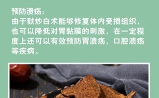 炒白术的功效与作用_炒白术怎么吃效果最好