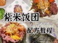 简易饭团怎么做_简易饭团用什么米最好