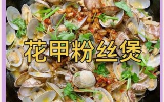 花甲粉丝金针菇怎么做_花甲粉丝金针菇的做法窍门