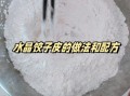 水晶饺子皮配方比例_怎么做才透亮