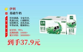 伊利金典有机纯牛奶怎么样_伊利金典有机纯牛奶价格多少钱
