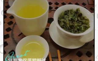 铁观音保质期多长时间_铁观音过期还能喝吗