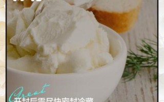 淡奶油开封后冷藏可以放多久_淡奶油冷藏保存技巧