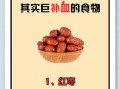 贫血吃什么菜补得快_贫血最快的补血菜有哪些