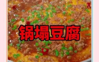 锅塌豆腐怎么做_锅塌豆腐家常做法