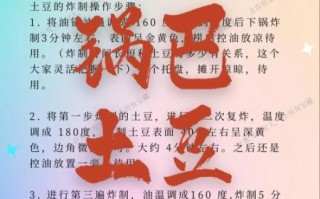 锅巴土豆怎么做_锅巴土豆配方比例