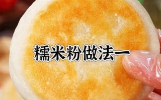 糯米粉可以做什么好吃的_糯米粉怎么做好吃又简单