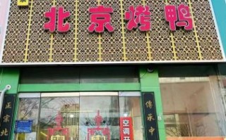 老北京烤鸭哪里最正宗_怎么选老字号