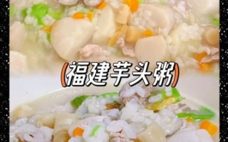 芋头粥怎么做_芋头粥怎么煮才软糯