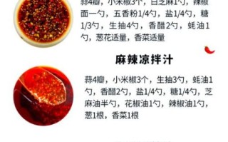 拌凉菜的汁怎么调_万能凉拌汁配方