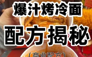 路边摊烤冷面怎么做_烤冷面酱料怎么调