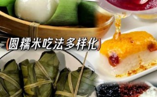 糯米图片高清_如何挑选无水印素材