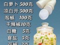 泡萝卜条怎么做_泡萝卜条保存多久
