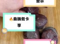 血肠的功效与作用禁忌_孕妇能吃吗