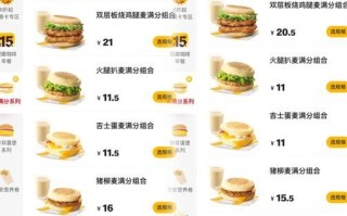 麦当劳早餐价格表2021_多少钱一份