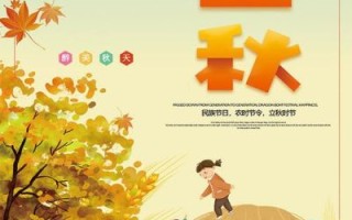 立秋图片素材哪里找_立秋海报怎么设计