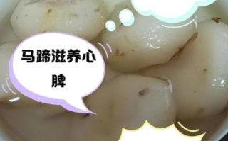 荸荠煮多久能熟_荸荠煮几分钟才软