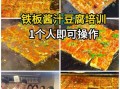 学做豆腐哪里最好_豆腐技术培训哪家强