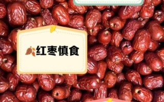 长期吃枣的危害_每天吃多少枣合适