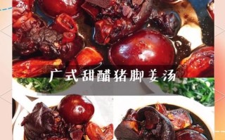 甜醋煲猪脚怎么做_甜醋猪脚最正宗做法