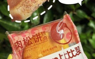 肉松饼多少钱一斤_哪里买便宜又好吃