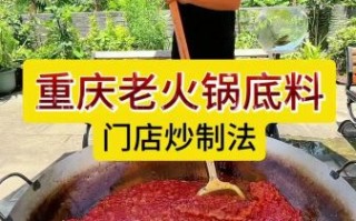 重庆火锅底料怎么炒制_正宗重庆火锅底料配方