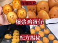 鸡蛋仔的做法及配料_鸡蛋仔面糊怎么调才酥脆