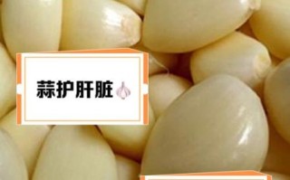 常吃大蒜是伤肝还是保肝_真相解析