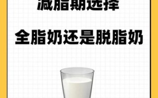 脱脂牛奶什么时候喝减肥_脱脂牛奶怎么喝减肥效果最好